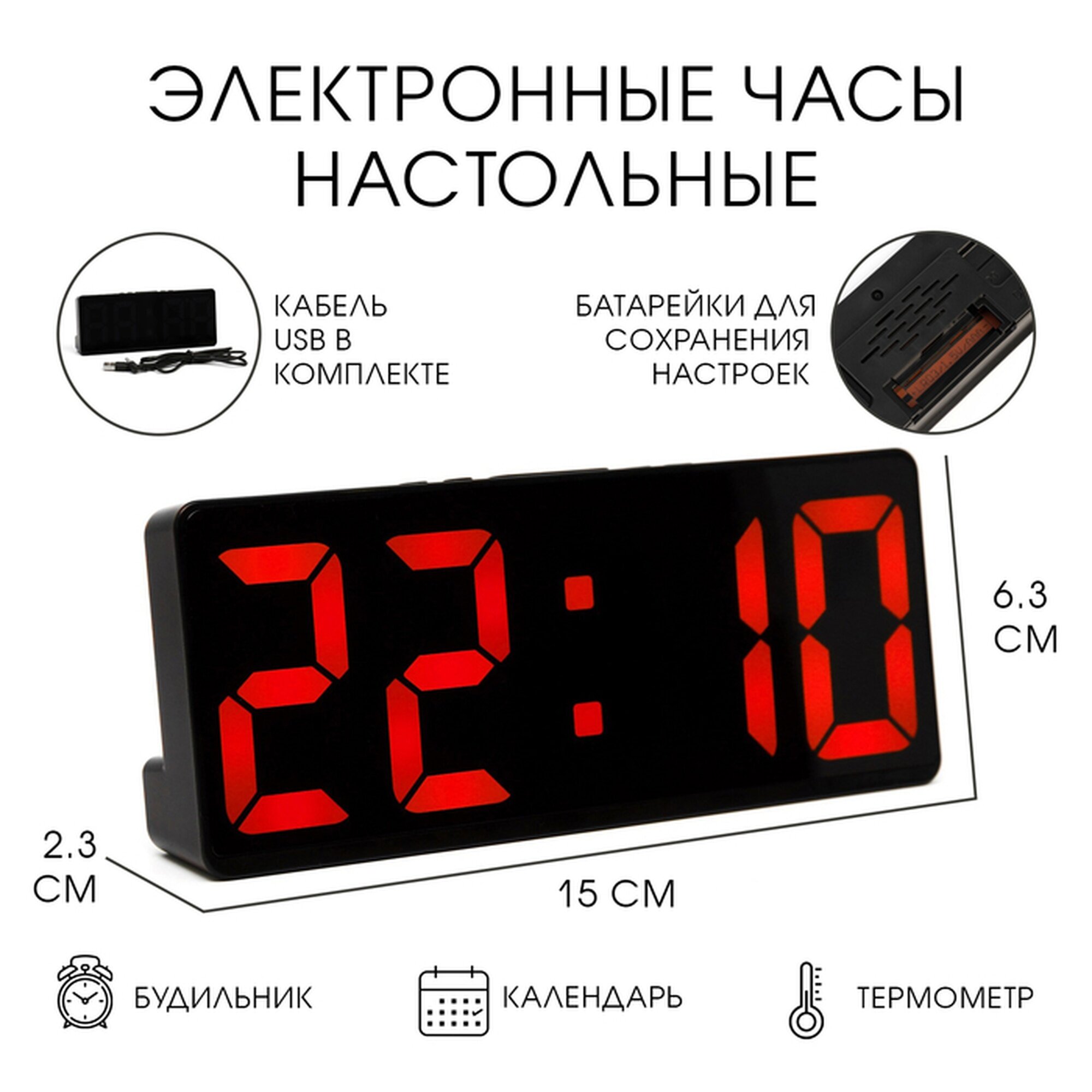 Часы электронные настольные, размер 15×6.3 см, USB, календарь, будильник, термометр, красная индикация