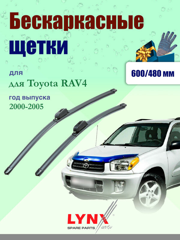 Дворники 600 480 мм для Toyota RAV4 2 XA20 2000-2005 / щетки стеклоочистителя 600/480 бескаркасные Тойота РАВ4