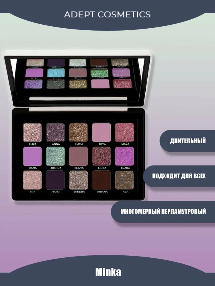 Палитра теней для век Adept Cosmetics - Minka