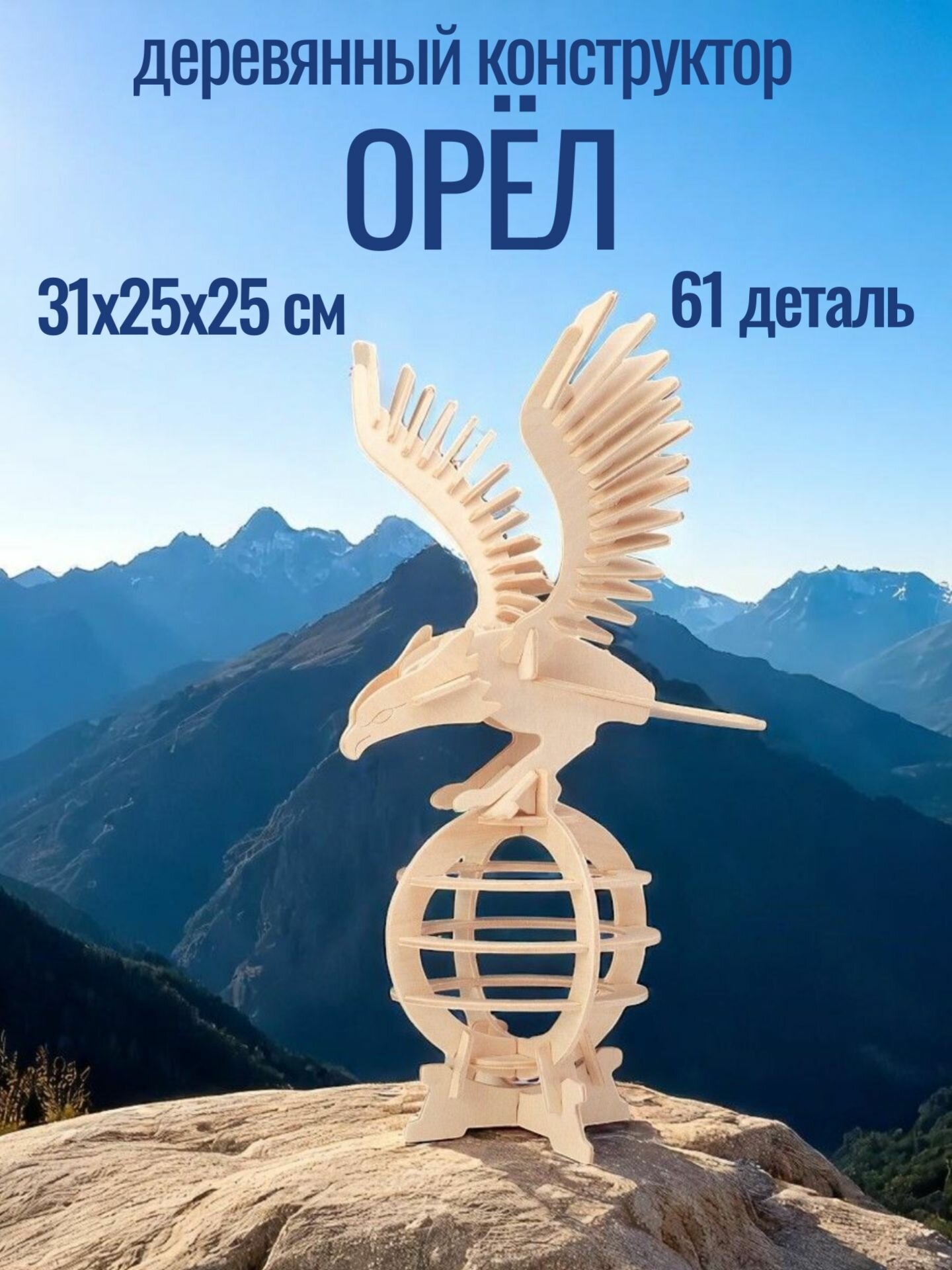 Деревянный конструктор "Орел", сборная модель Чудо-дерево