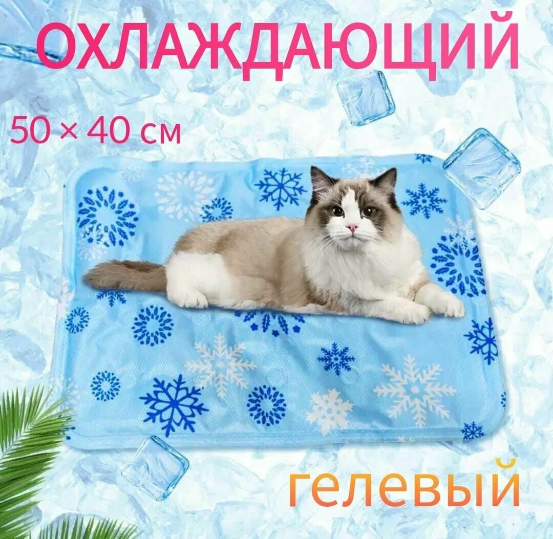 Охлаждающий коврик для животных, водонепроницаемый лежак для питомцев, кошек, собак, грызунов, кроликов YZ