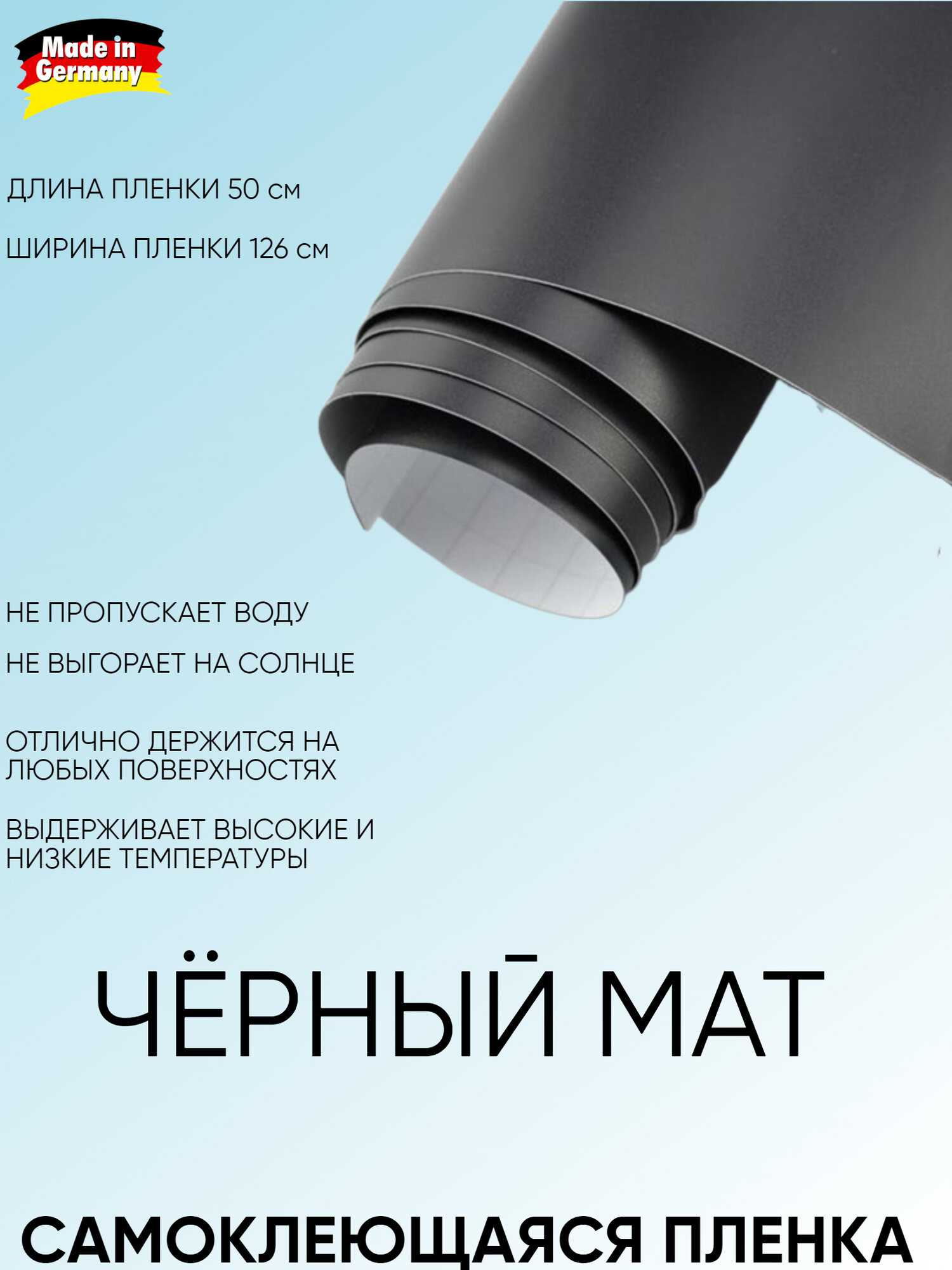 Самоклеящаяся пленка/ пленка Oracal 641/ черный мат/ 126х50/ наклейка на авто/ пленка/ матовая пленка/ пленка для ноутбука/ пленка для техники/ наклейка на машину/ наклейка для техники