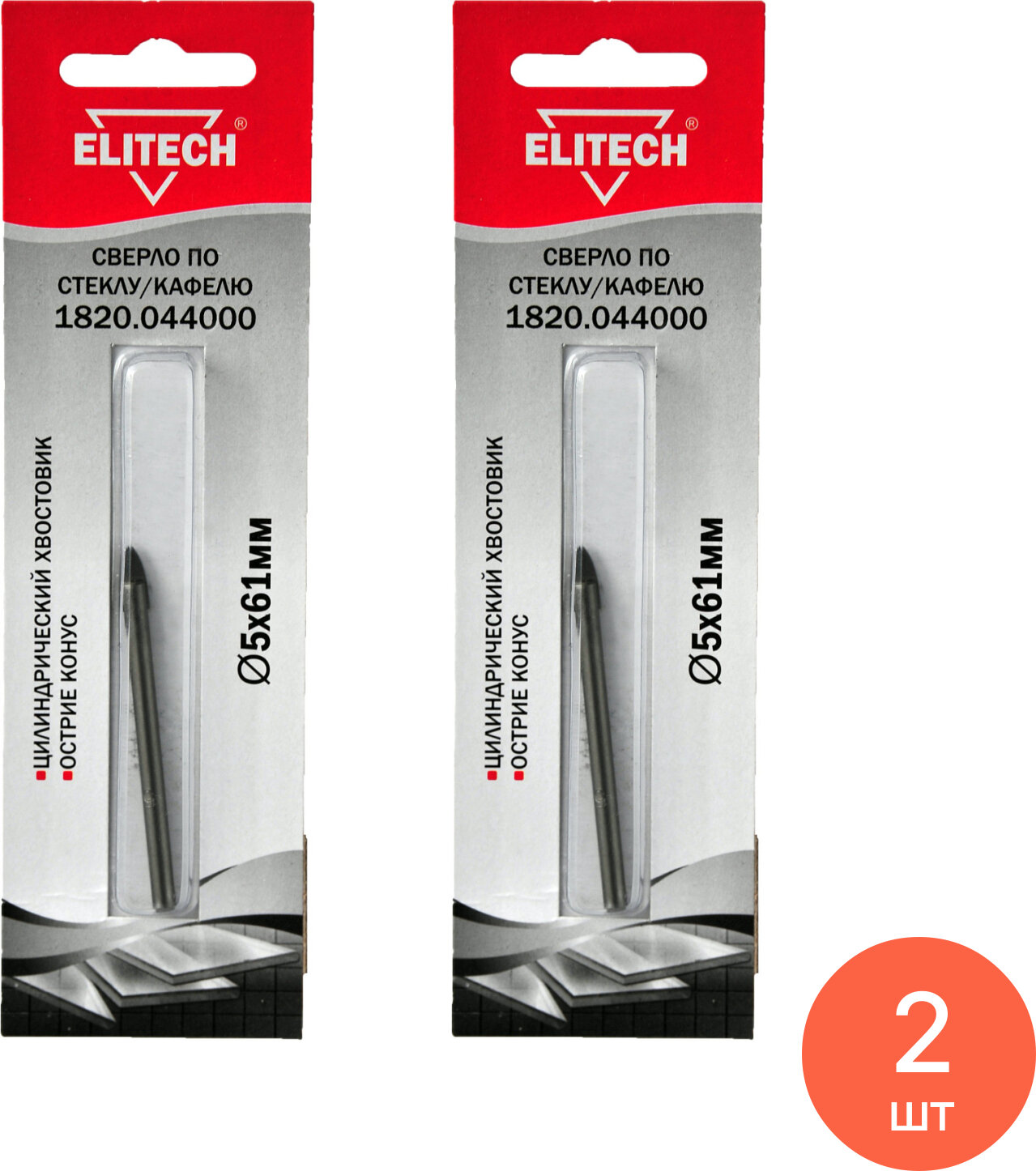 Сверло Elitech / Элитеч по стеклу и кафелю, цилиндрический хвостовик, из твердосплавной стали, диаметр 5мм, длина 61мм / оснастка (комплект из 2 шт)