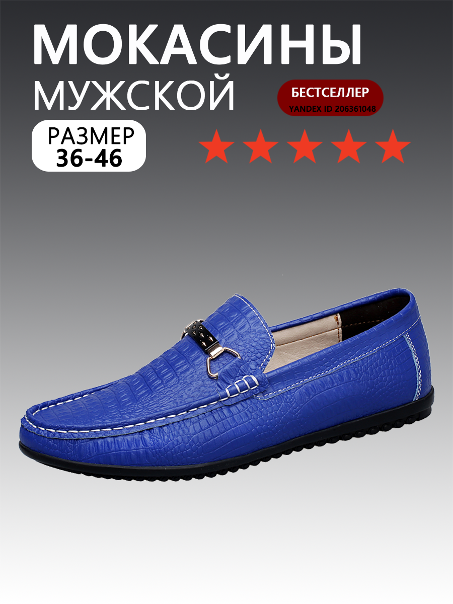Мокасины