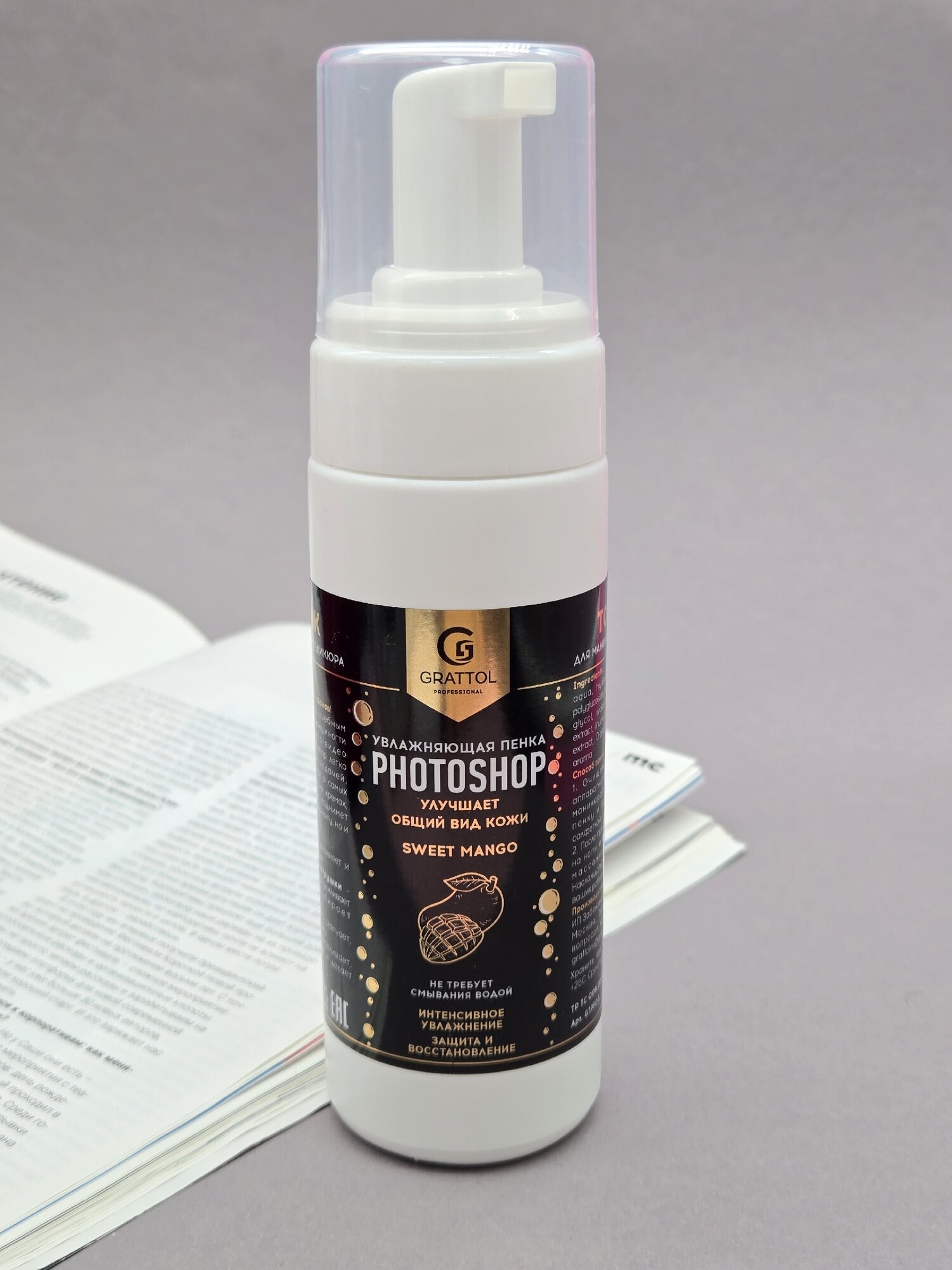 Пенка-тоник для рук увлажняющая с эффектом фотошопа Grattol с ароматом манго, 160 мл