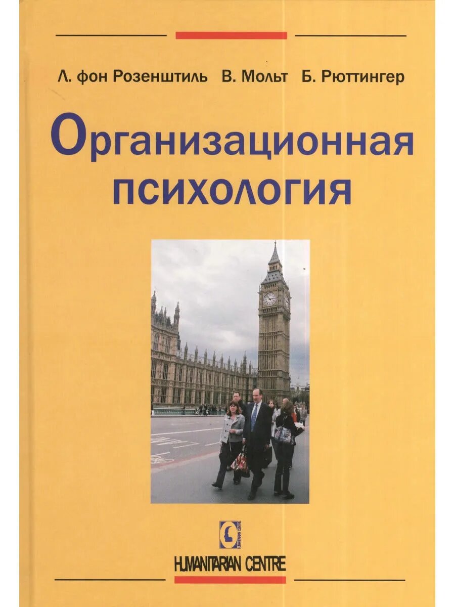 Организационная психология