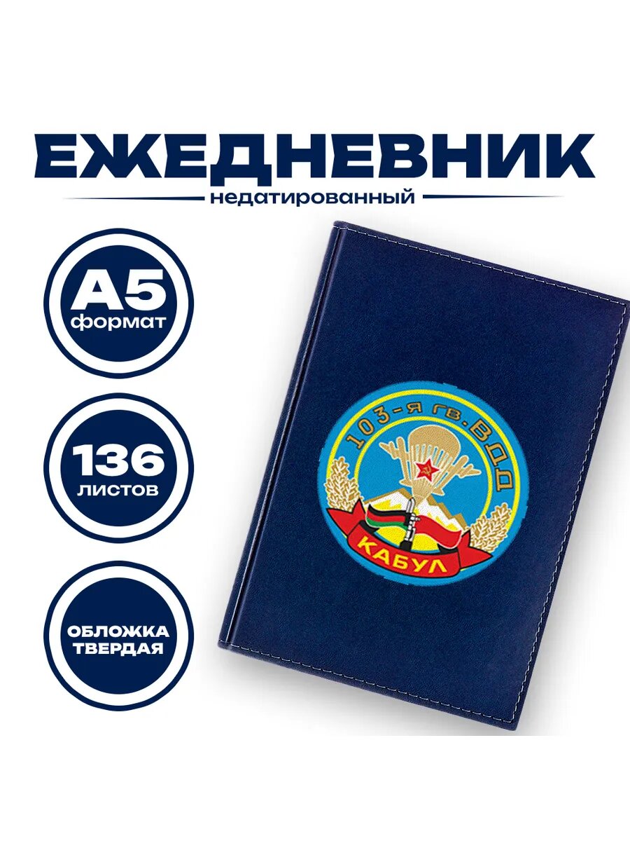 Ежедневник и ручка - Воздушно-десантные войска СССР