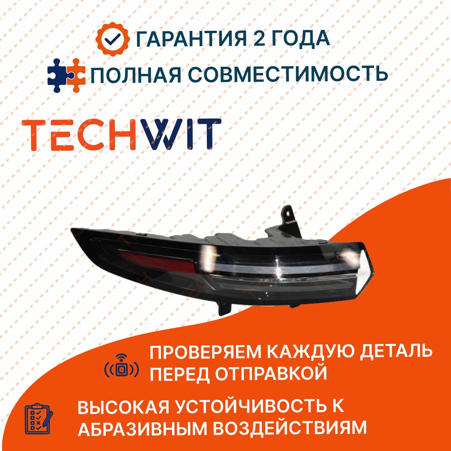 LI AUTO L9 фонарь задний левый ORGL X0141330011 Ли Ауто L9 2022- TECHWIT