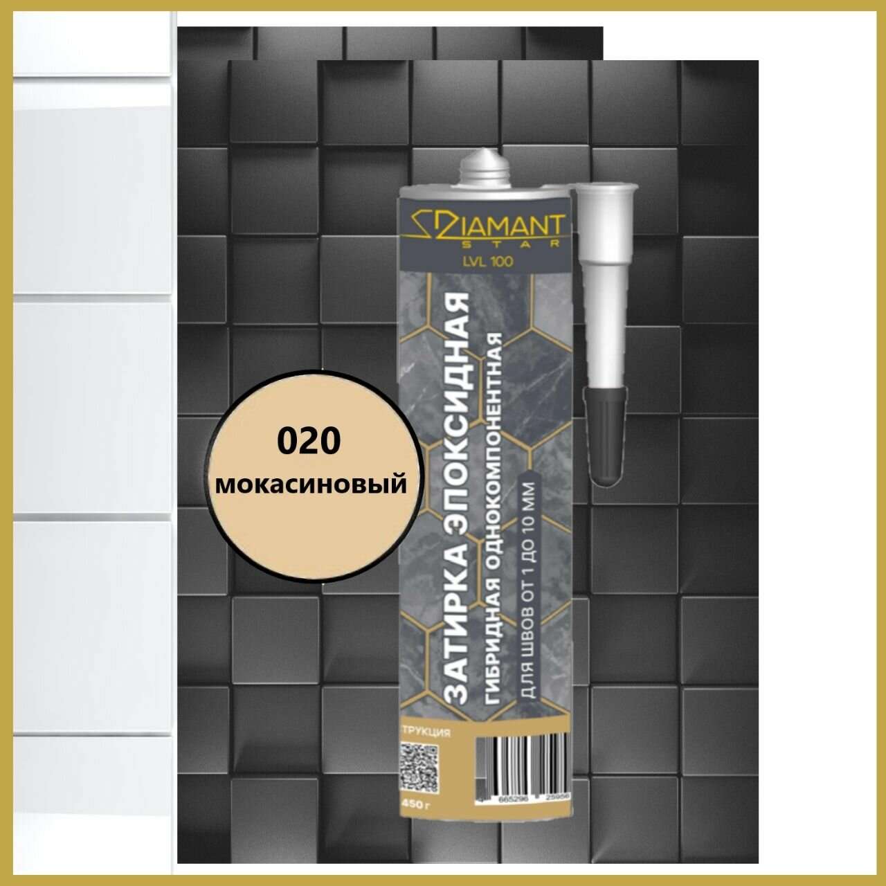 Затирка эпоксидная гибридная однокомпонентная Диамант , 020 мокасиновой, 450 гр