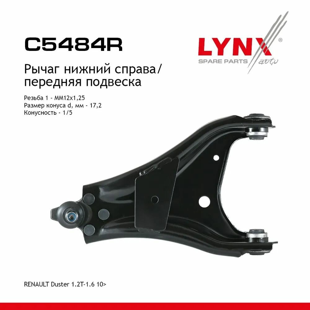 LYNXauto Рычаг нижний правый передний RENAULT Duster 1.2T-1.6 10>