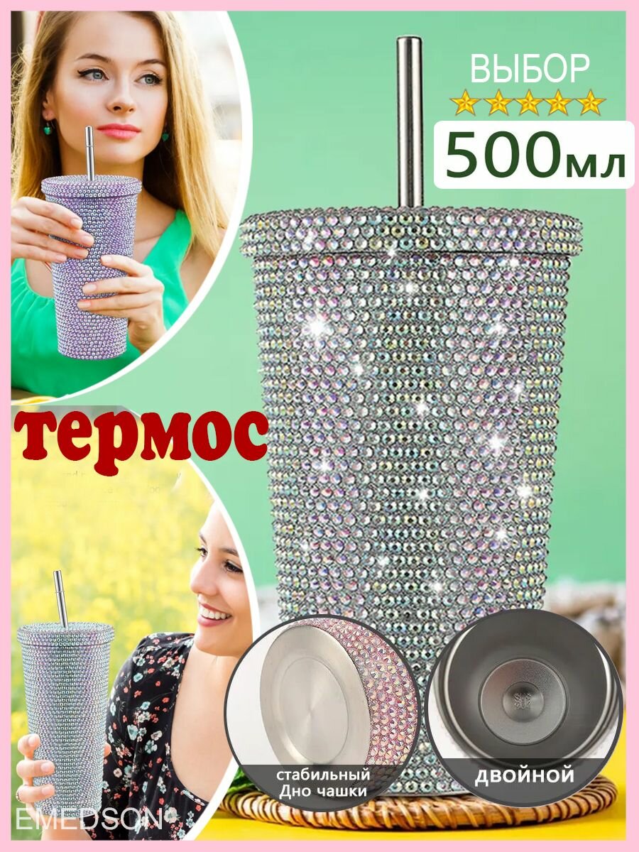 Термокружка, 0.5 л