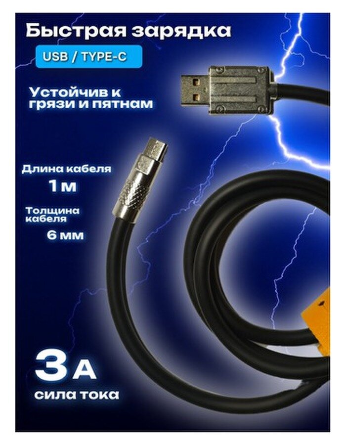 Кабель Type-C / USB (3А) 1 метр черный
