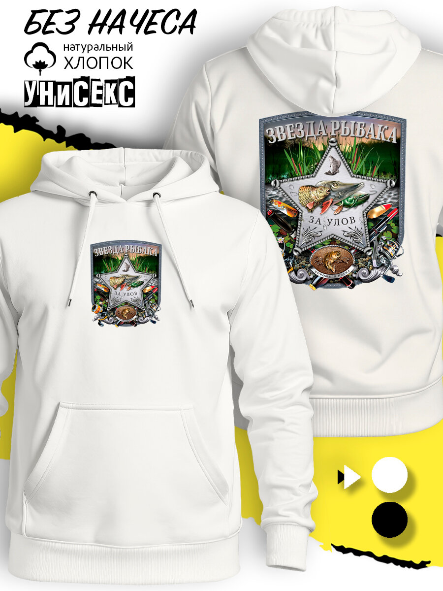 Худи Толстовка свитшот звезда рыбака за улов