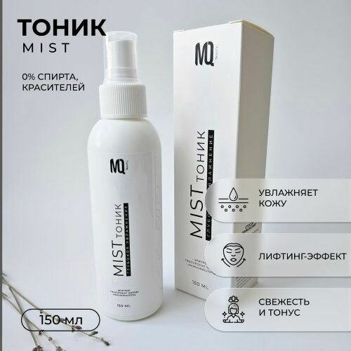 Тоник мист коробка 150 мл