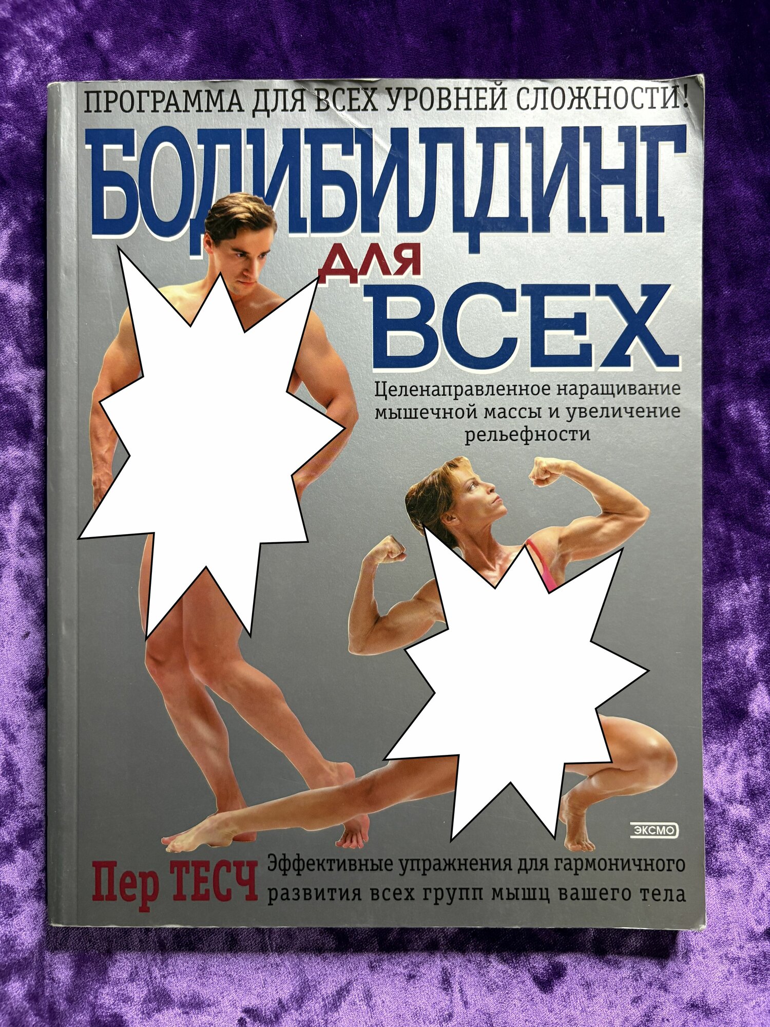 Бодибилдинг для всех