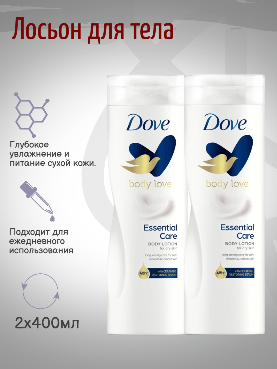 Dove Лосьон для тела Essential Care 400мл 2шт