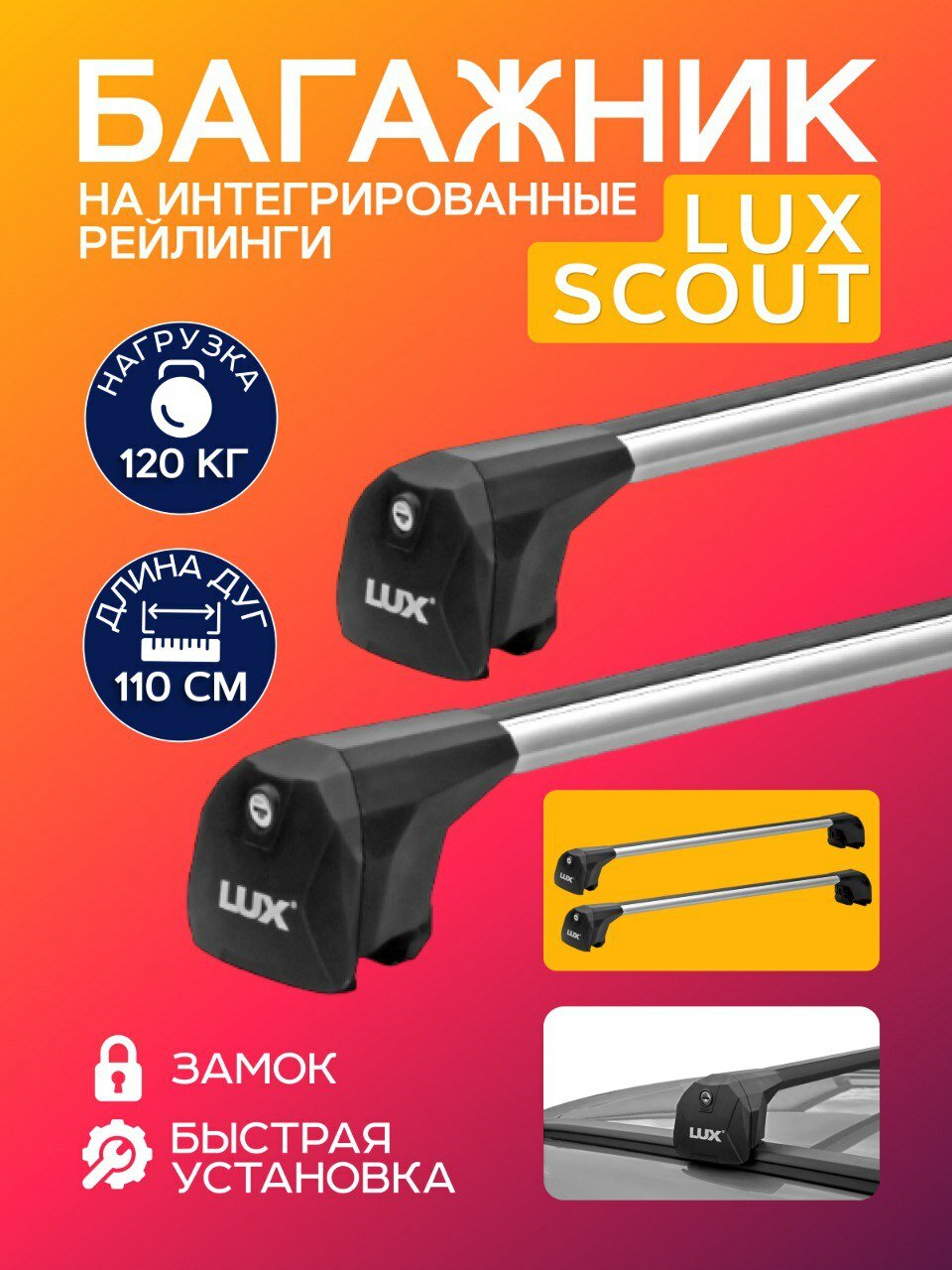 Багажник универсальный LUX SCOUT на интегрированные рейлинги для автомобиля с замком, серый