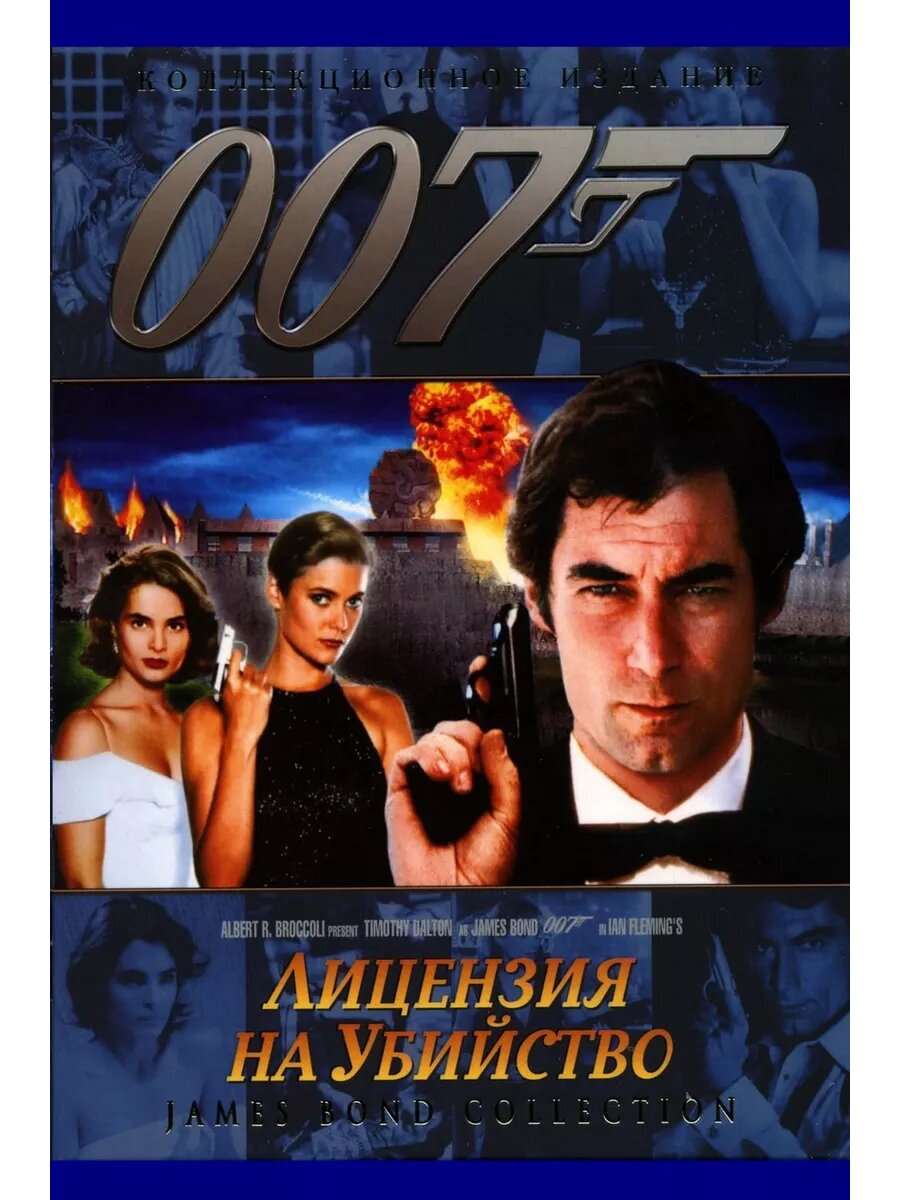 Лицензия на убийство (1989) (DVD-R)