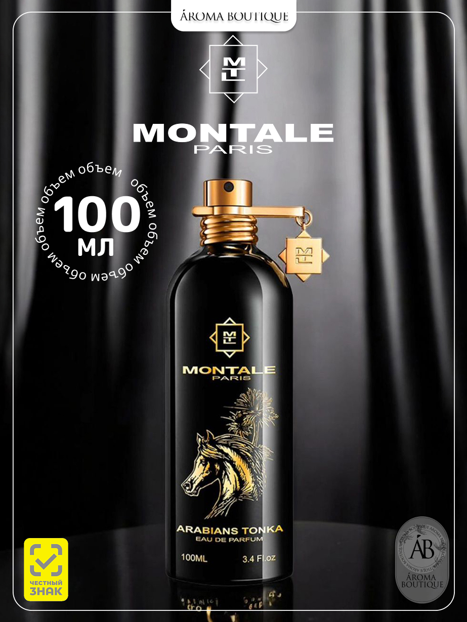 Парфюмированная вода Montale Arabians Tonka/Арабианс Тонка 100 мл