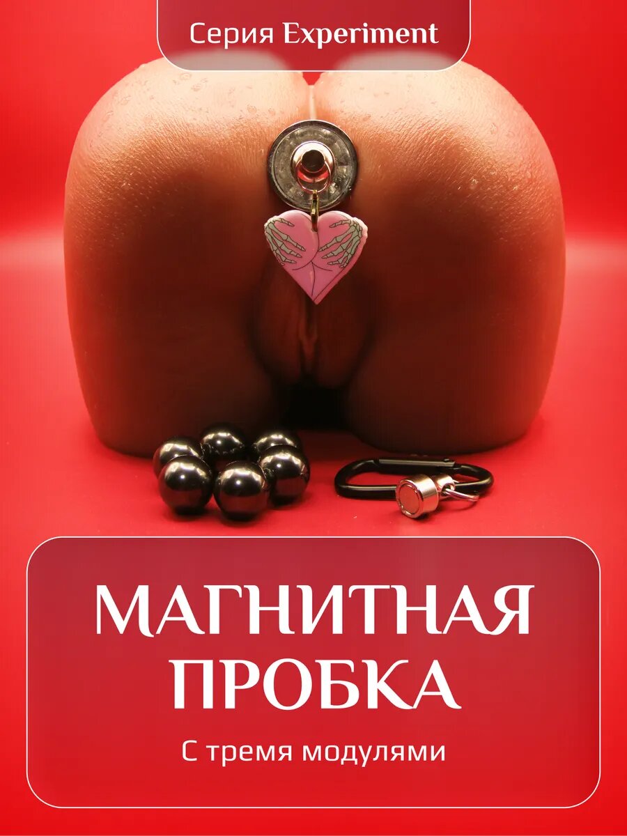 Анальная пробка металлическая модульная с магнитами БДСМ 27 мм