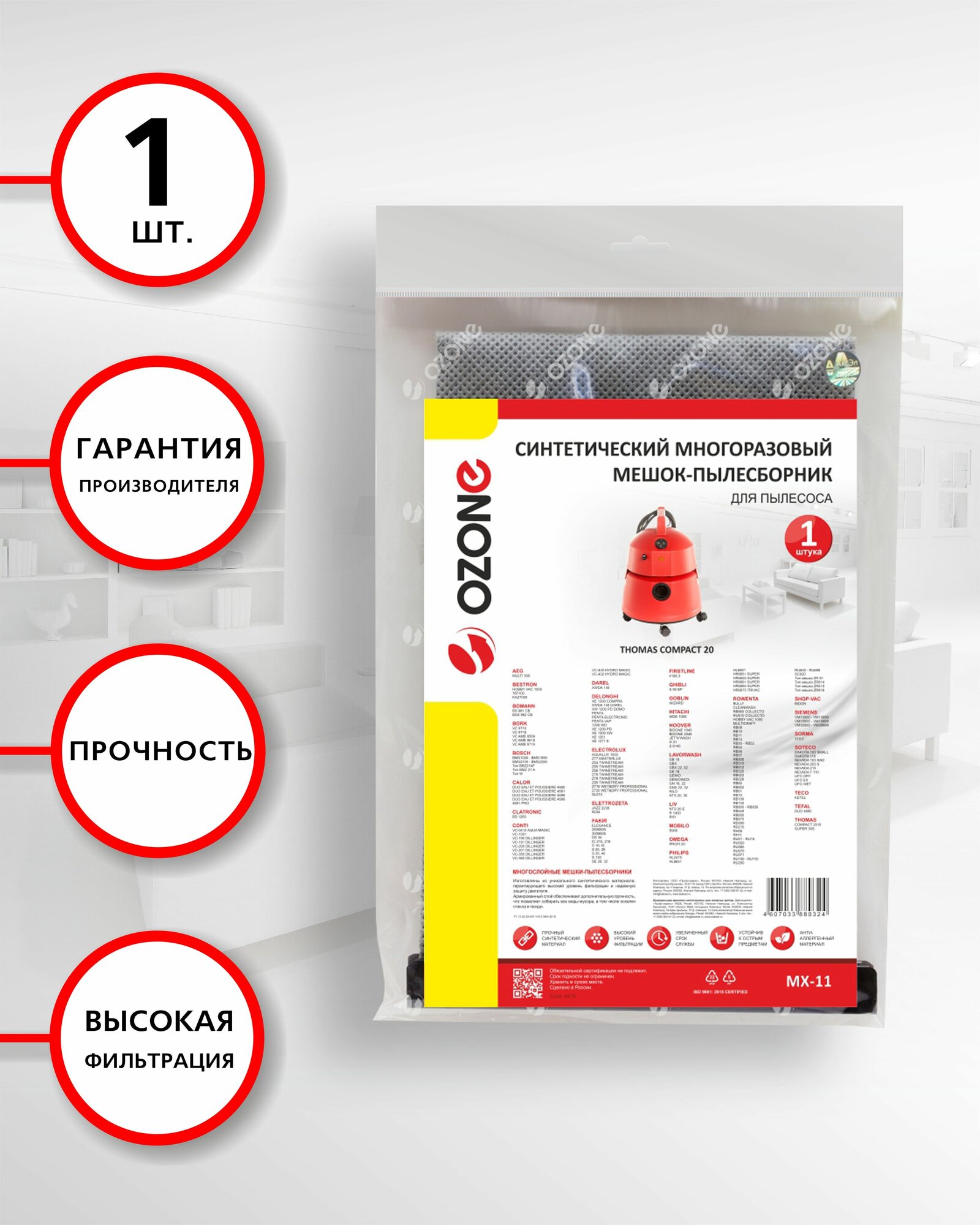 Мешки для пылесоса, ROWENTA -1 шт, многоразовый, синтетический + микрофильтр, OZONE