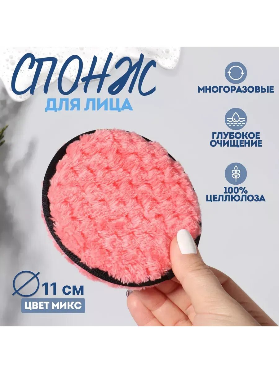 Спонж для умывания с подвесом