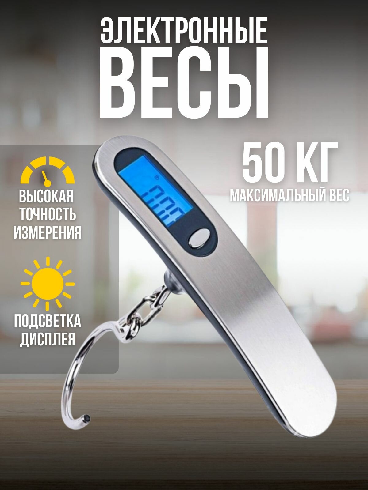 Безмен электронный, весы для багажа, ручные подвесные весы до 50 кг