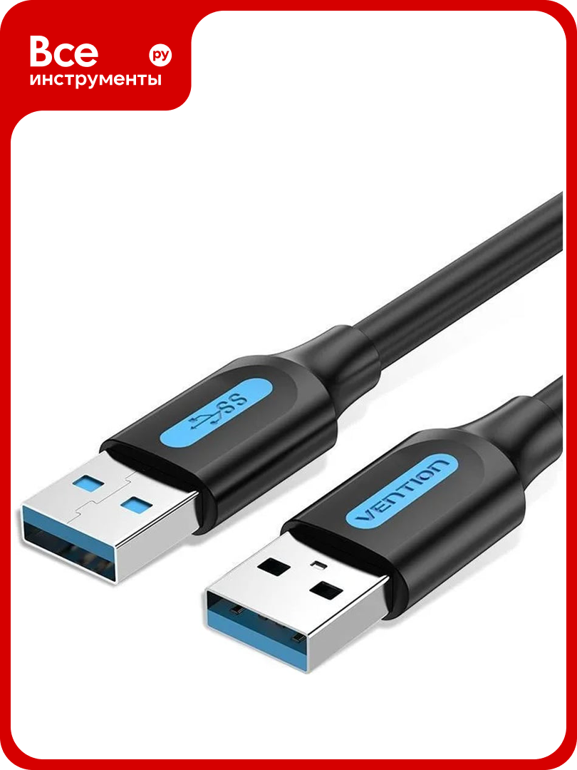Кабель VENTION USB 3.0 AM/AM CONBD, синхронизация данных, медный провод, черный цвет, морозостойкий, стабильная работа