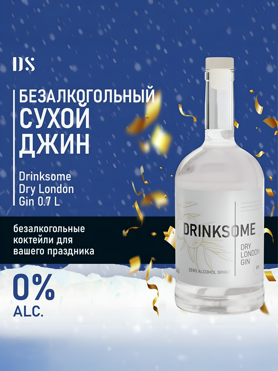 Безалкогольный джин Drinksome "Dry London", для коктейлей, 0.7л, без сахара