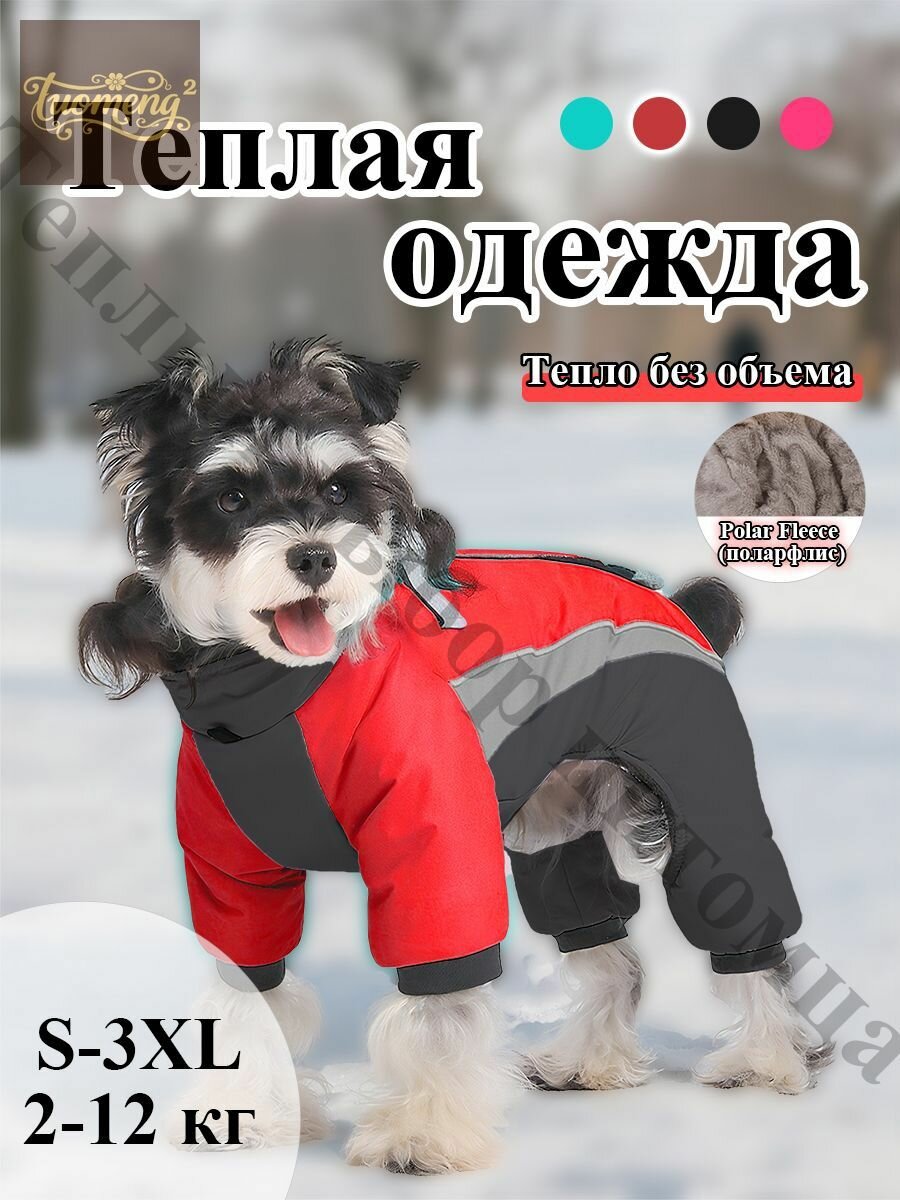 Зимняя тёплая одежда для собак: лёгкая куртка с Polar Fleece, защита суставов и светоотражающие полосы