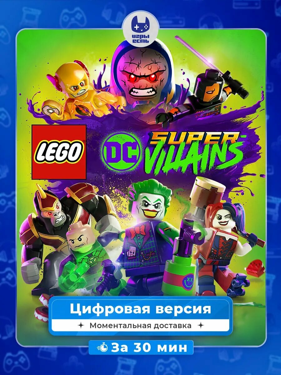 Игра Lego Суперзлодеи DC PS4 (PS5), цифровая версия, без диска