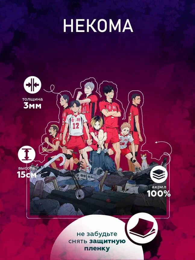 Акриловая фигурка "Некома"