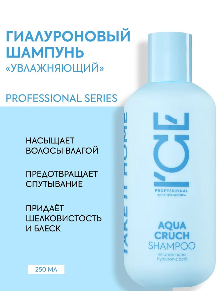 Шампунь ICE Professional Aqua Cruch, увлажняющий, для волос, восстанавливающий 250мл