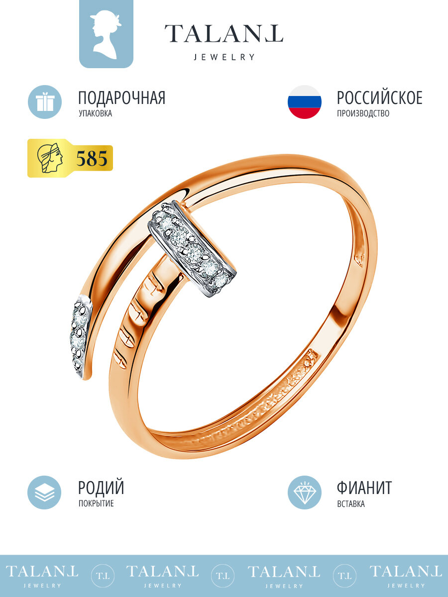 Кольцо тонкое, красное золото, 585 проба, родирование, фианит