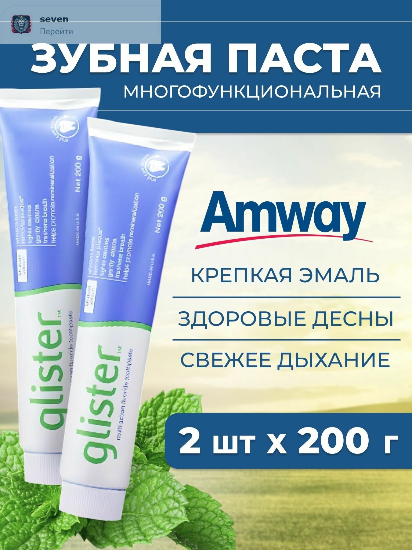 Зубная паста Amway GLISTER, 2 шт./уп, антибактериальный эффект, мята — фото 1