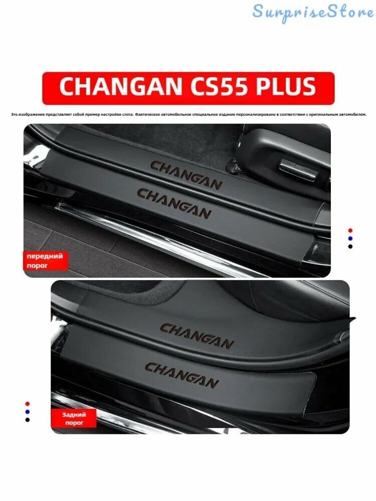 2024-2025 Changan UNI-S Защитная наклейка на порог автомобиля, changan unis Автозапчасти