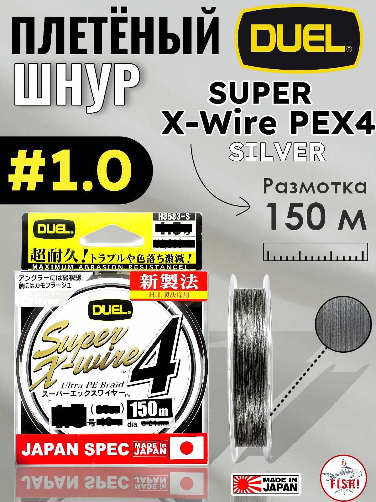 Шнур плетеный Duel Super X-Wire PEX4 150m Silver #1.0 (8Kg 0.17mm)