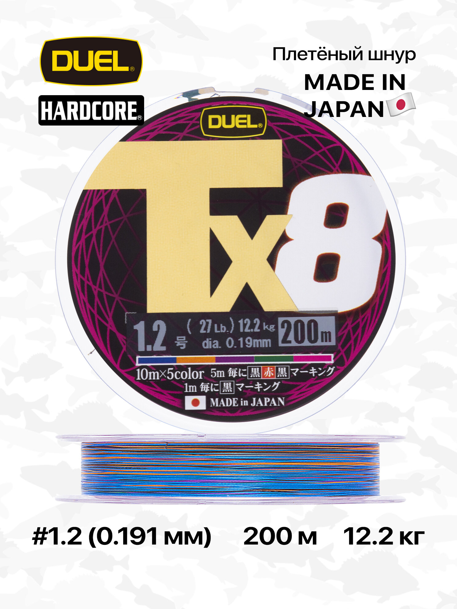 Плетеный шнур Duel PE Tx8 (5Color), 200 м, #1.2 (0,19 мм), 12,2 кг