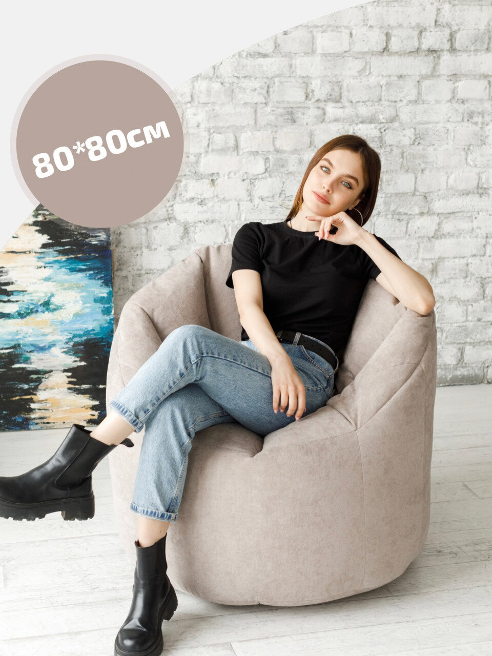 Кресло Зефир Светло-Бежевый Велюр Велюр, Мягкое бескаркасное Кресло на балкон или лоджию, пенек