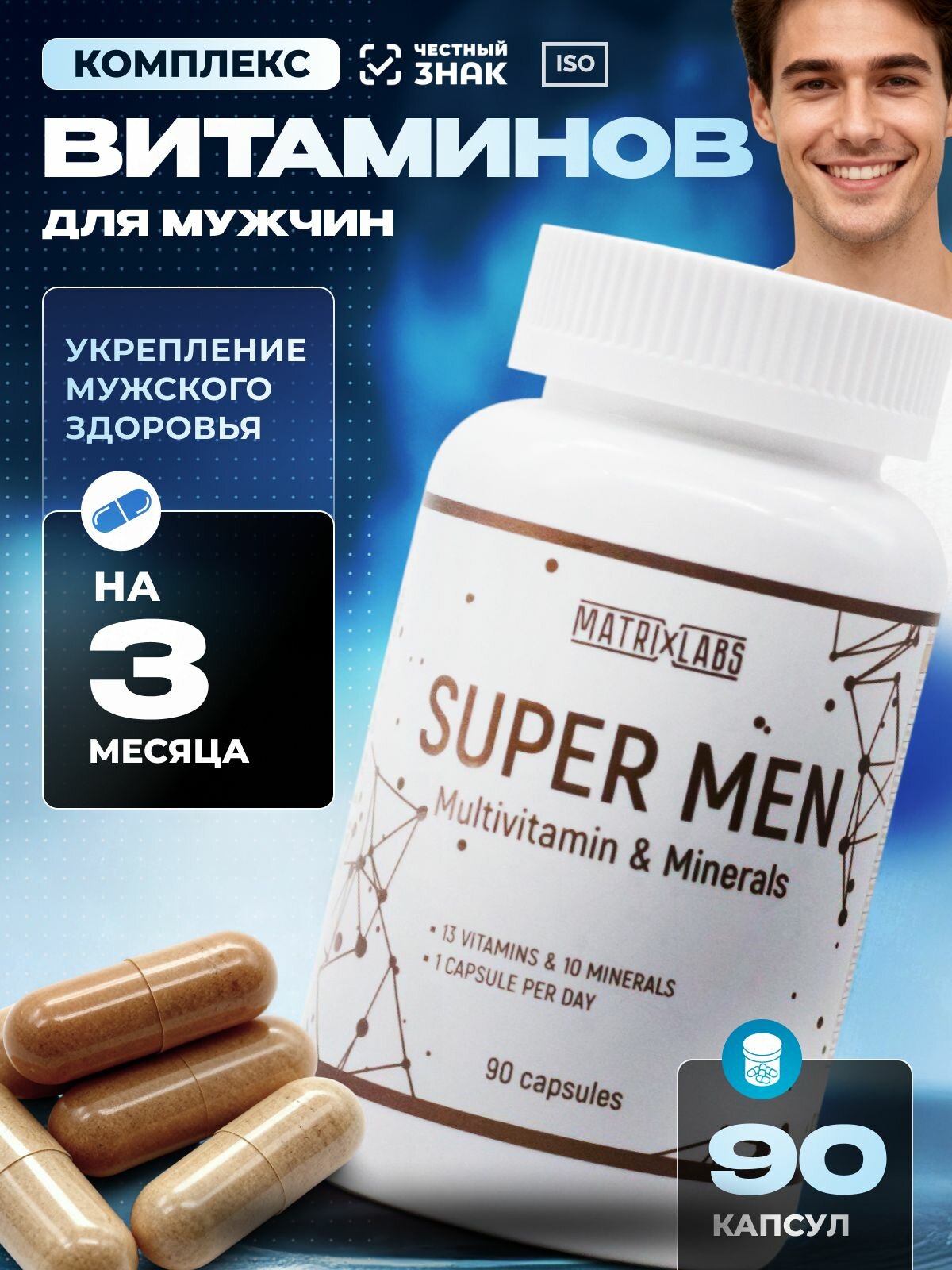 Витамины для мужчины SUPER MEN 90 капс. Мультивитамины для мужчин