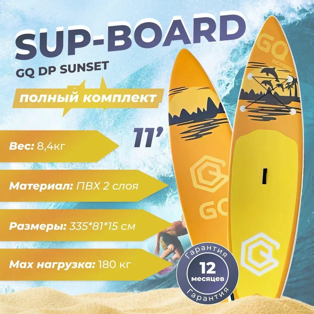 SUP-доска