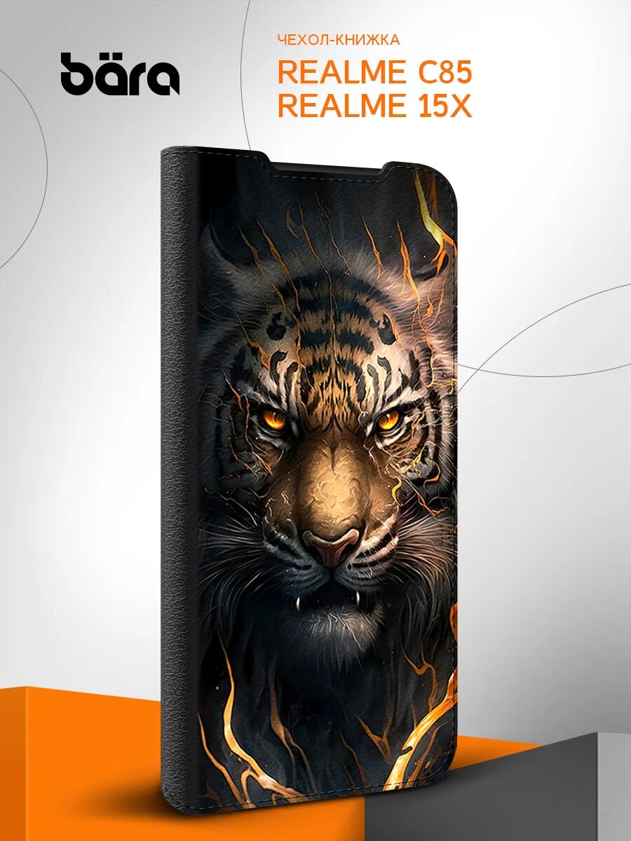 Чехол- книжка на Realme C85/Realme 15X с отделением для карт