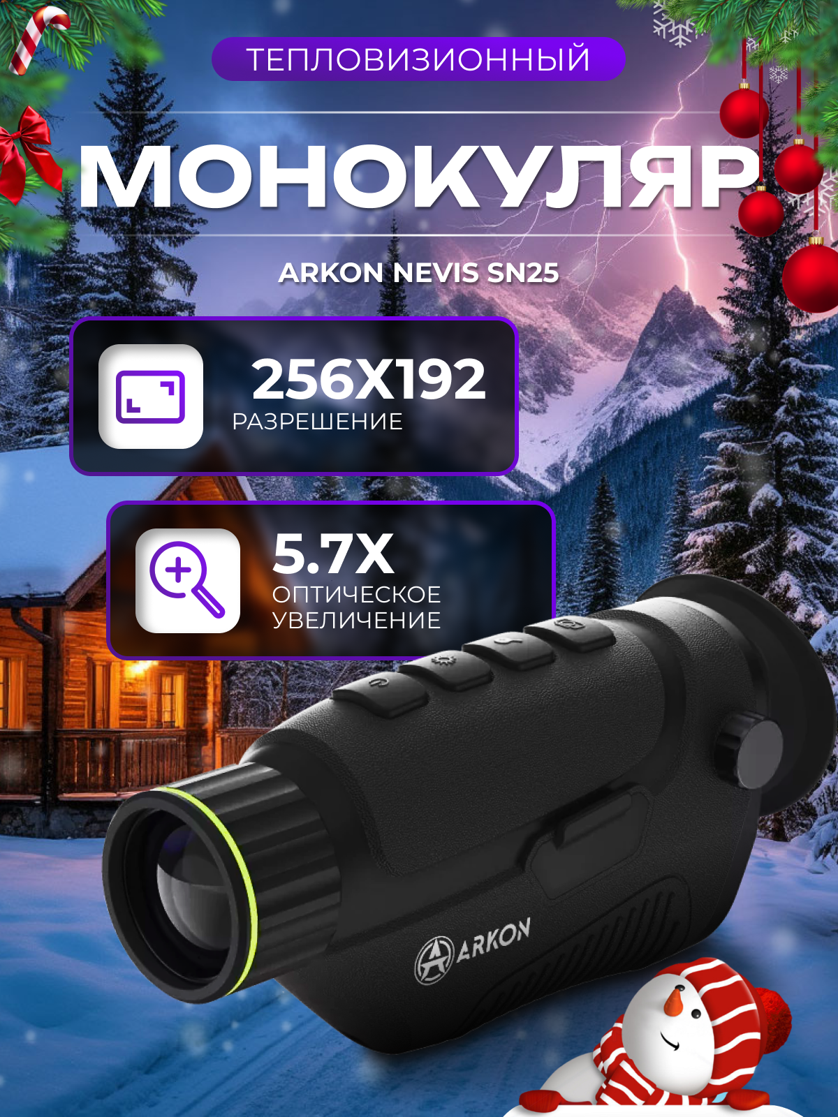 Тепловизор Arkon "Nevis SN25", 16GB EMMC, OLED дисплей 0.32"