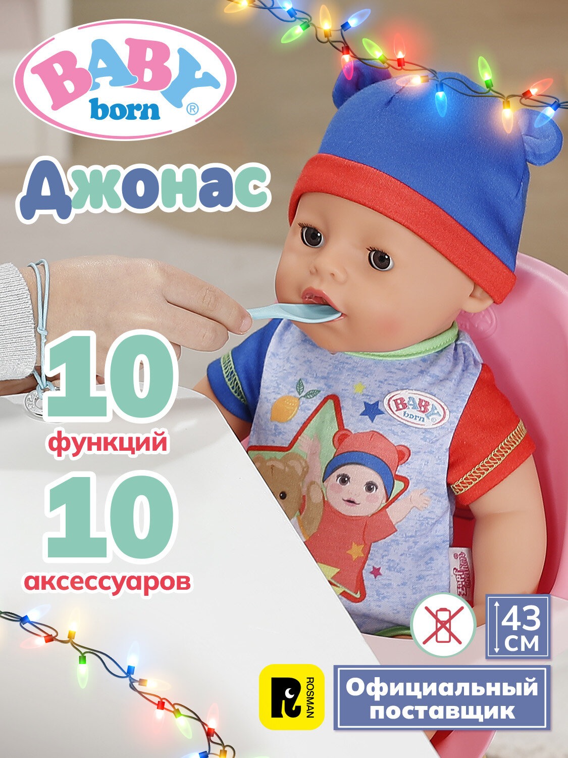 Беби борн. Интерактивная кукла Джонас с магическими глазками 43 см. BABY born