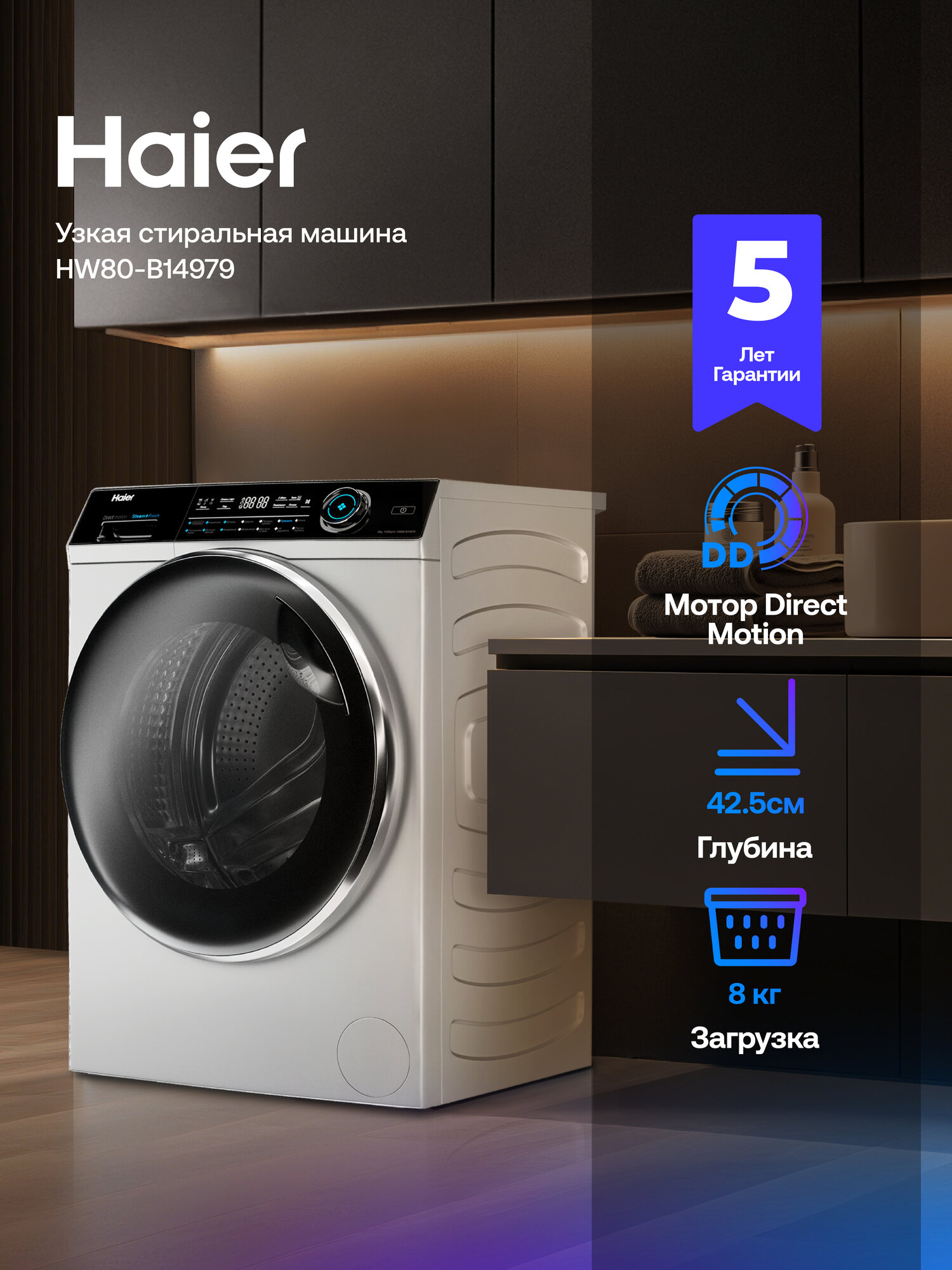 Стиральная машина Haier HW80-B14979, инверторная, 8 кг, 14 программ, 1400 об/мин, освежение паром, UV-обработка