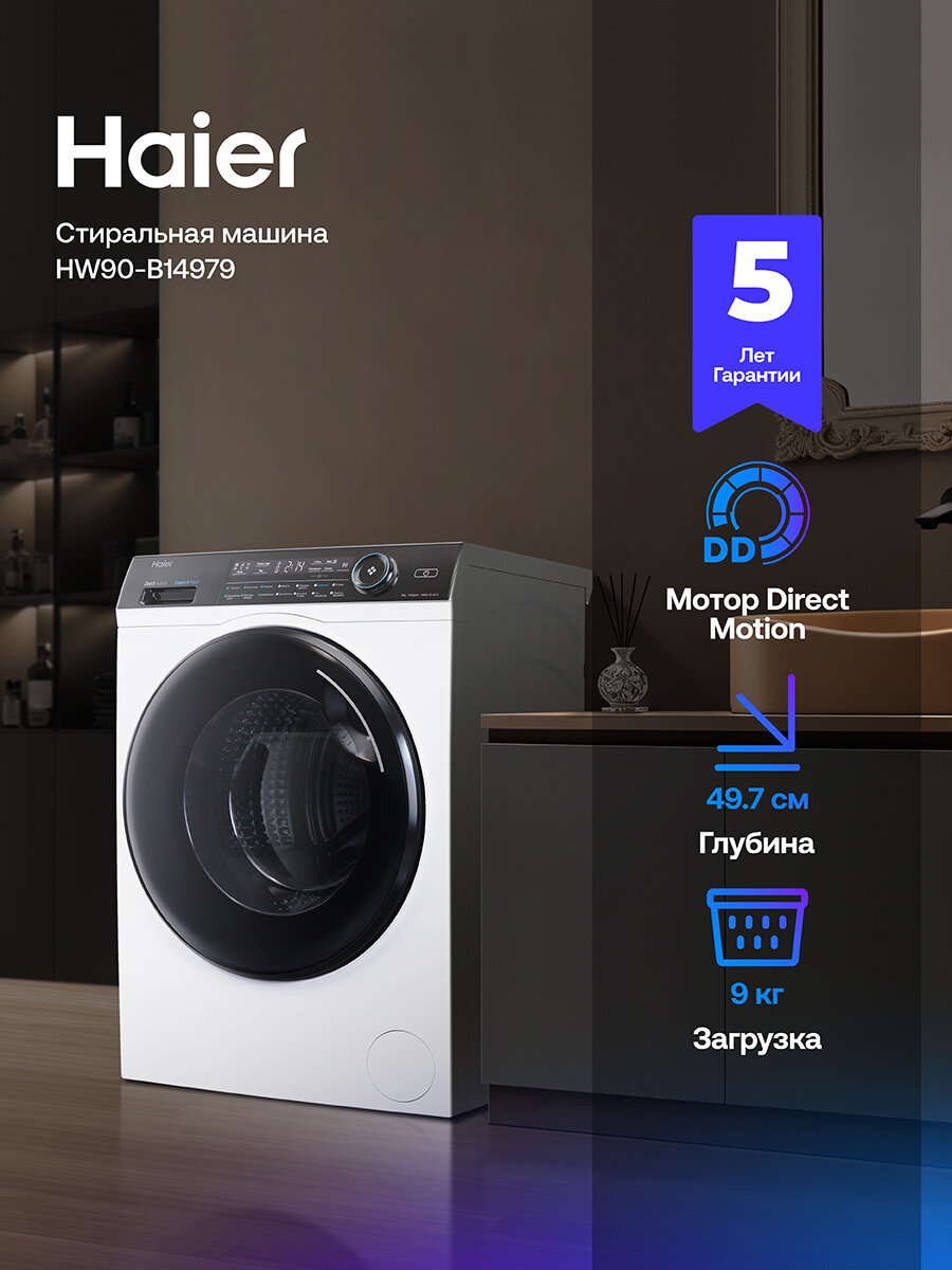 Стиральная машина Haier HW90-B14979, инверторная, 9 кг, 14 программ, 1400 об/мин, освежение паром, UV-обработка