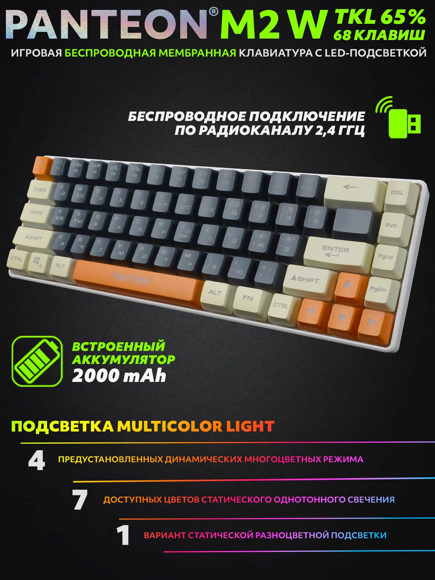 PANTEON M2 W Grey-Ivory(12) Игровая беспроводная мембранная TKL (65%) клавиатура с LED-подсветкой MULTICOLOR (68 кл, 2,4ГГц, 2000mAh), цвет: серый-слоновая кость (12)