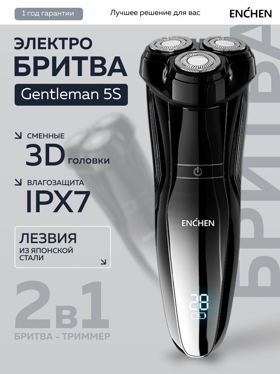 Бритва электрическая мужская Enchen Gentleman 5S , электробритва для мужчин.