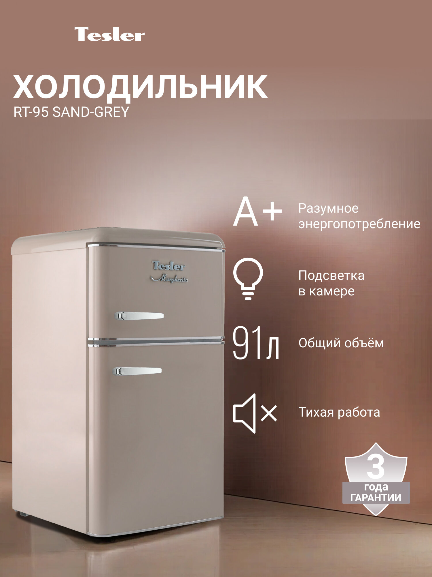 Холодильник TESLER RT-95 SAND GREY, 91л, класс А+, морозилка сверху, ретро-стиль