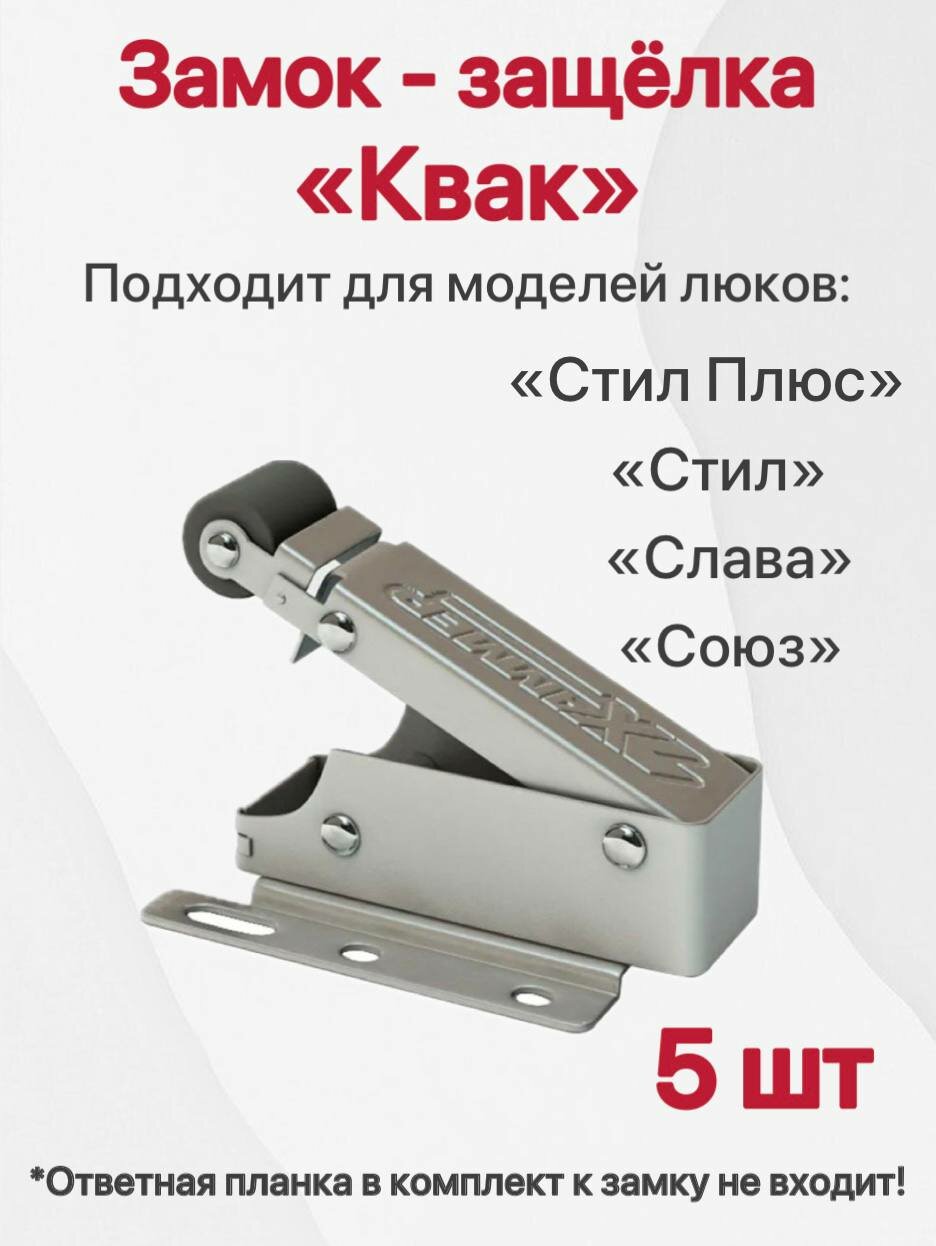 Замок-защелка для люков ревизионных Хаммер Слава нажимной 5шт